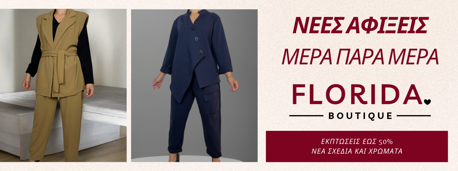 FLORIDA BOUTIQUE - Γυναικεία ρούχα - Μεγάλα Μεγέθη - PLUS SIZE